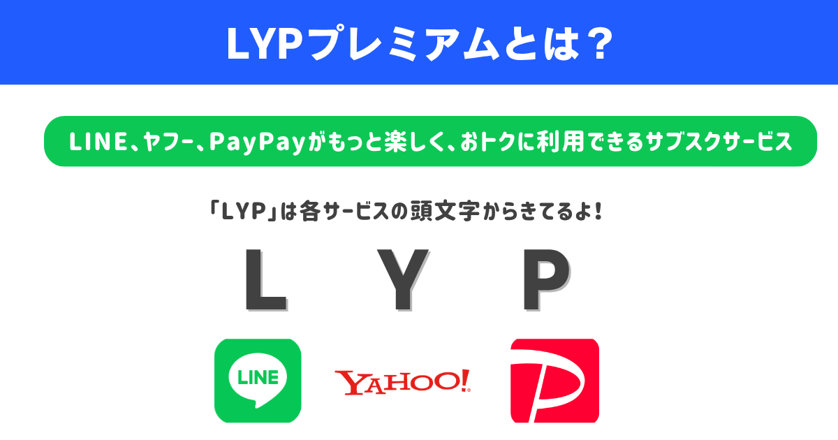 LYPプレミアムでPayPayポイントを貰う方法！| 登録キャンペーンで”期間限定2000円分ポイント”GET!【初心者向け】画像付きで徹底 ...